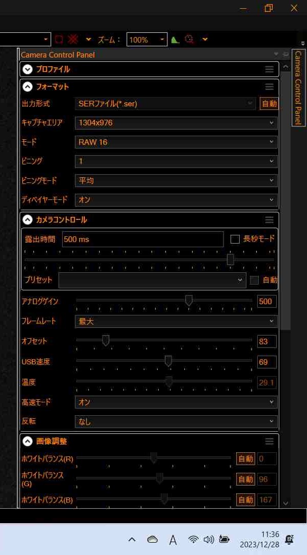 SharpCapの導入と使い方【電子観望必須！】